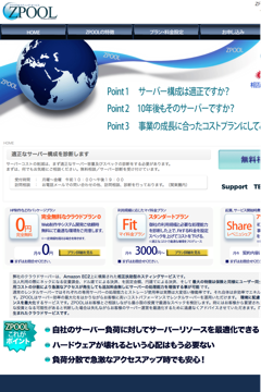 相互扶助型クラウドホスティングサービス「ZPOOL」
